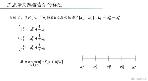 一篇文章搞懂精确一维搜索方法 三点等间隔搜索法 Csdn博客