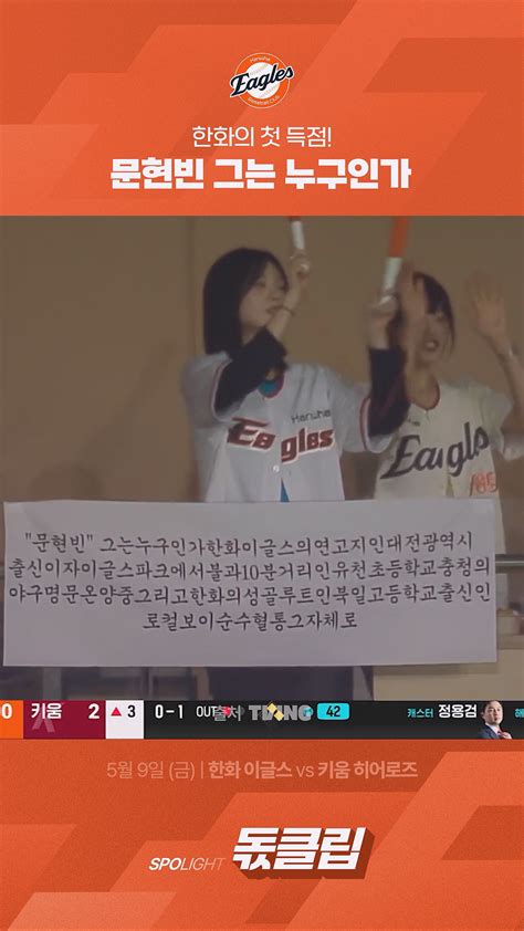 한화 Vs 키움 한화의 첫 득점 문현빈 그는 누구인가 득점 다음 루프