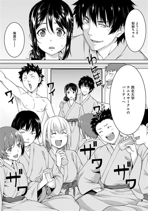 長編エロ漫画4話前編他大学の宴会に来たJD楽しそうに騒いでいた先輩や後輩も酔いながら楽しそうだった口移しゲームが始まり飲まされる