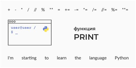 Функция Print в Python синтаксис параметры примеры