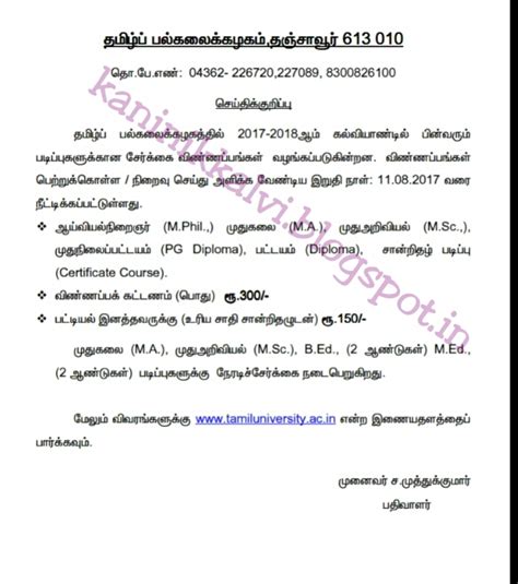 தமழப பலகலககழகம M Phil PG Diploma மறறம சனறதழ படபபகள Certificate Courses