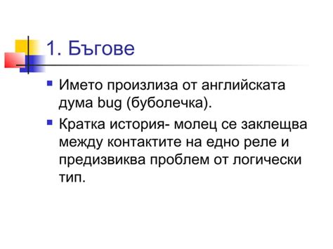 коригиране на грешки Ppt