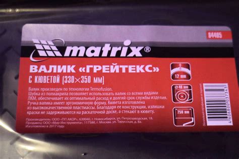 Набор малярный MATRIX 84405, валик «Грейтекс» 250мм, ворс 12мм, D 40мм ...
