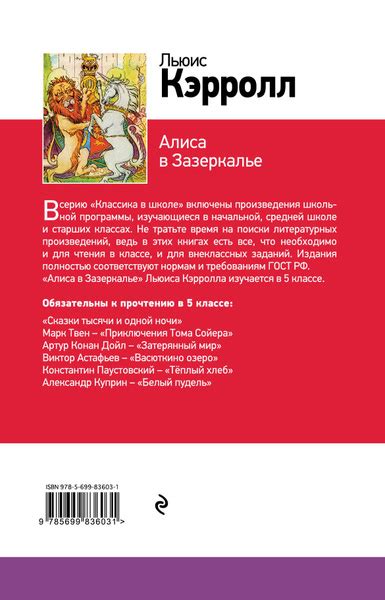 Алиса в Стране чудес Алиса в Зазеркалье комплект из 2 книг Кэрролл Льюис купить с