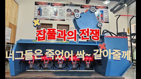 굴착기 예초 작업 우정산업개발 Youtube