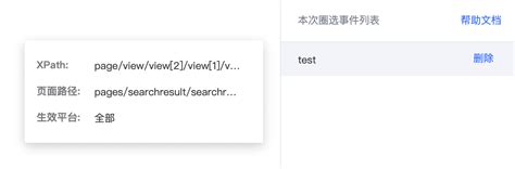 小程序事件 属性管理 · 分析云使用手册