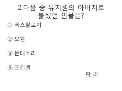 보육학개론서양의 영유아 보육과 교육사상