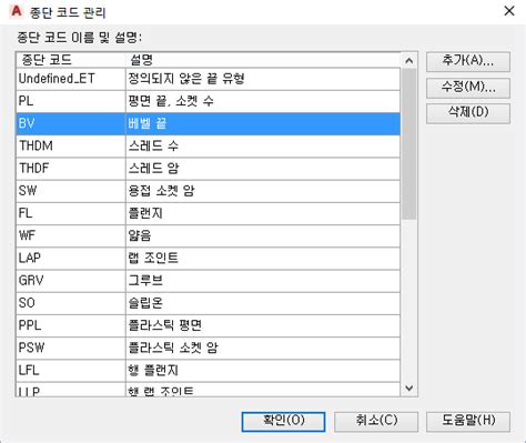종단 코드 관리 대화상자