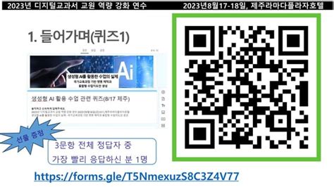 생성형 Ai의 교육적 활용 방안수업준비 Pdf