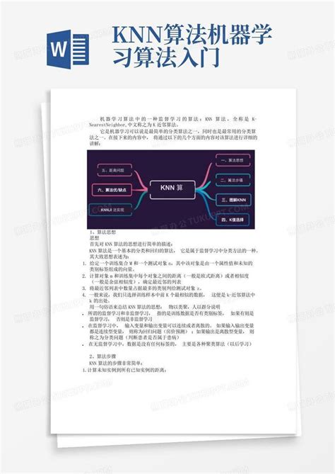 Knn算法 机器学习算法入门word模板下载编号ljoganjw熊猫办公 Knn算法 机器学习算法入门word模板下载编号ljoganjw熊猫办公