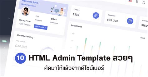 HTML Admin Template สวยๆ คดใหแลวจากดไซนเนอร Designil
