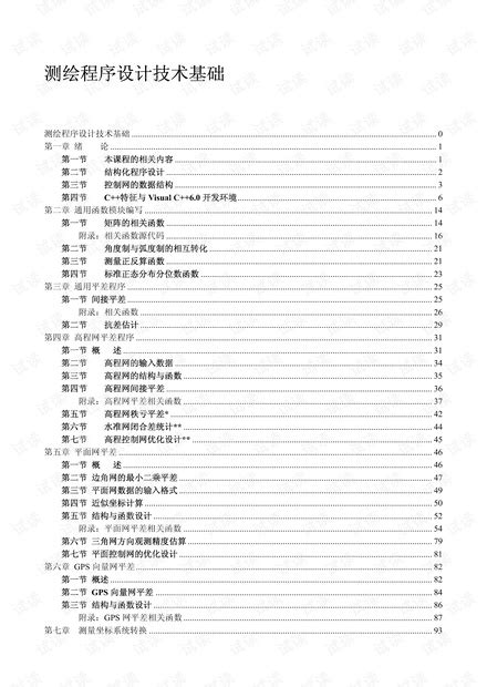 测绘程序设计技术pdf资源 Csdn下载