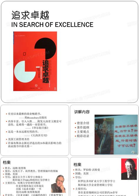 追求卓越ppt模板下载 编号qdmjygoa 熊猫办公