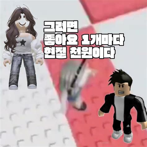 엄마 저 현질할래요 로블계 로블 로블계 로블계를 지키자 타워 캡컷 템플릿 비타 캡컷 편집 추천떠라 추천 추천추천추천추천추천추천추천추천추천추천