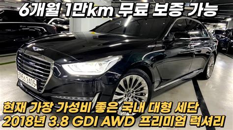 2천만원대 가장 가성비 좋은 국내 대형 플래그쉽세단 제일 인기 많고 판매율 좋은 스펙으로 준비했습니다 Safe6 가입차량