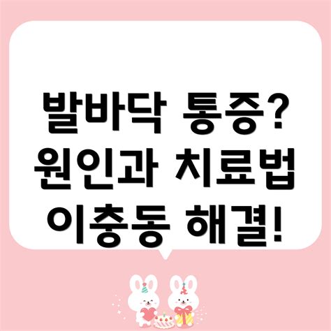 평택 이충동 발바닥 통증 원인과 효과적인 치료법 알아보세요