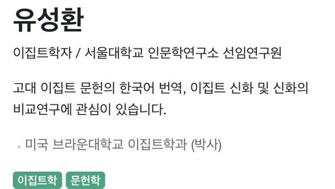 국내 이집트학 전문가 현황 포텐 터짐 최신순 에펨코리아