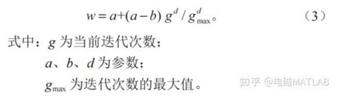 基于惯性权重和学习因子动态调整的粒子群算法matlab程序 知乎