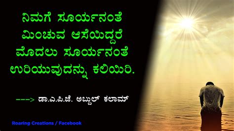 ಬದಕ ಬದಲಸದ ಮತಗಳ Quotes which changed my life Kannada