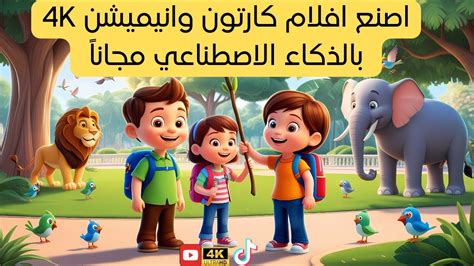 اربح 1000 دولار من عمل افلام انيميشن كاملة وشورتس بالذكاء الاصطناعي 🎬💰