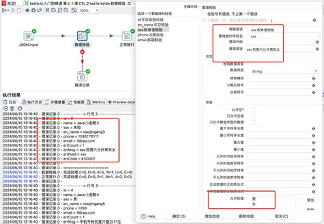 kettle从入门到精通 第七十课 etl之kettle kettle数据校验，脏数据清洗轻松拿捏 慕容尘轩 博客园