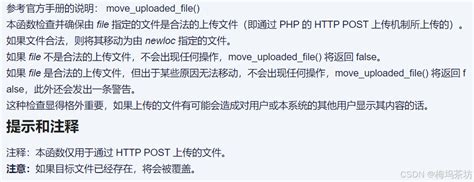 Php伪协议和moveuploadedfile、rename、copy等文件操作php Copy Csdn博客