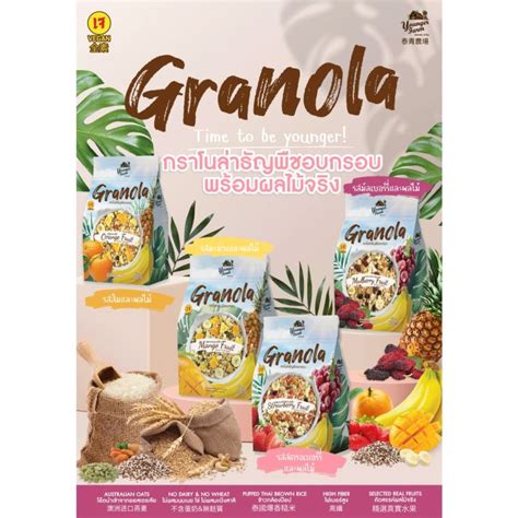 กราโนล่า ธัญพืชอบกรอบ รสผลไม้ ยังเกอร์ ฟาร์ม Younger Farm Granola Fruit 225 G พร้อมส่ง Lazada