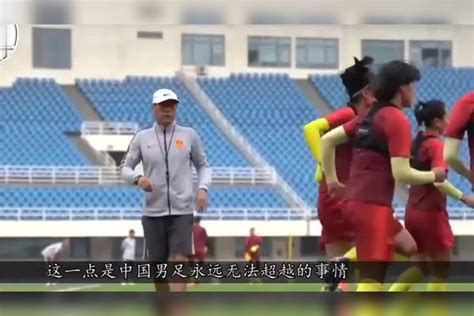 中国女足“脱衣”庆祝胜利！引全场球迷尖叫，赛后获教练力挺 中国女足 胜利 全场