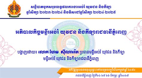 បទបង្ហាញ៖ អភិបាលកិច្ចមន្ទីរ អប់រំ យុវជន និងកីឡារាជធានីភ្នំពេញ សាលាឌីជីថល