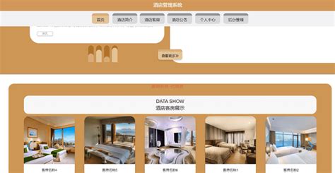 Springbootvue酒店管理系统源码论文答辩ppt开题报告酒店管理系统源码 Csdn博客