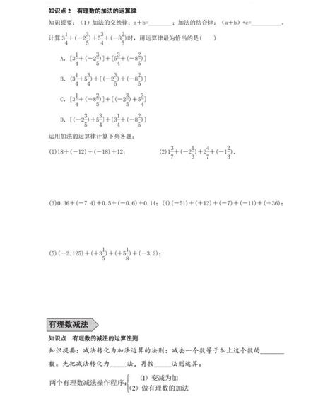 【精品学案＋同步练习】七年级上数学同步教材 第二讲 有理数的加减乘除（知识梳理 无答案） 教习网 学案下载