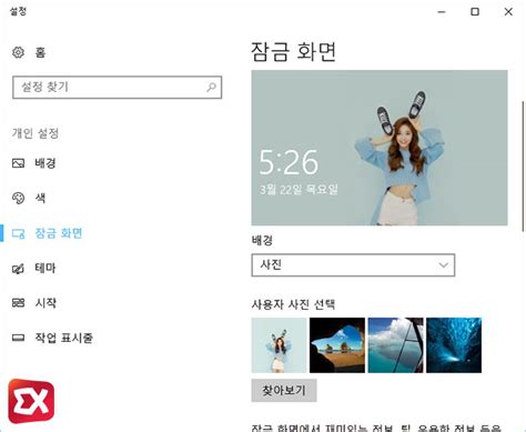 윈도우10 배경화면 잠금화면 사진 선택 기록 삭제 방법 익스트림 매뉴얼