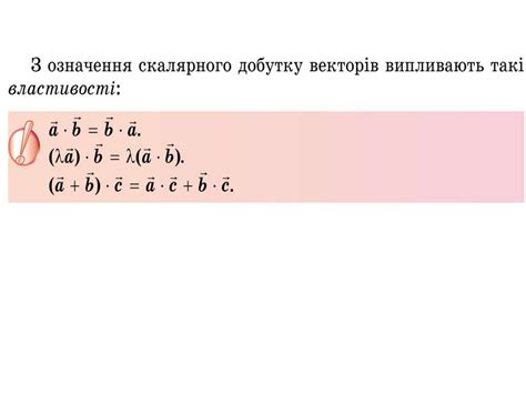 Скалярний добуток векторів Кут між векторами 9 клас презентация онлайн