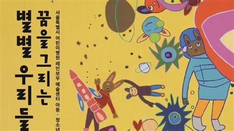 삼성복지재단 12월 8일까지 발달장애 아동·청소년 미술 작품전시회 개최 더나은미래