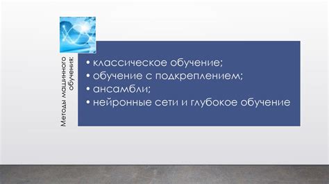 Технологии искусственного интеллекта основные понятия направления развития Лекция 6