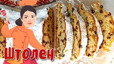 Класичний ШТОЛЕН 🎄 Традиційна Різдвяна випічка 🎄 Пряний аромат свята Youtube