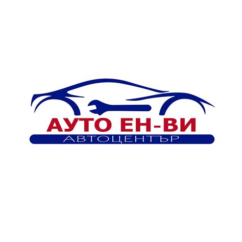 Автоцентър Ауто ЕН ВИ Sliwen