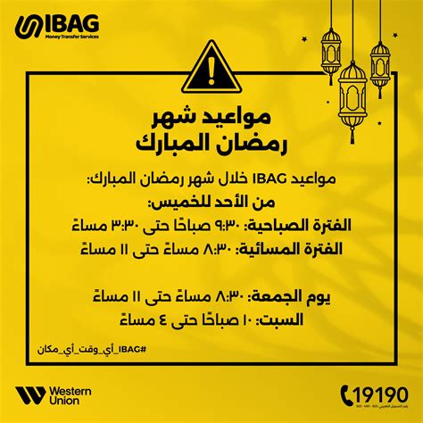 Ibagmt مواعيد Ibag خلال شهر رمضان المبارك من الأحد Facebook