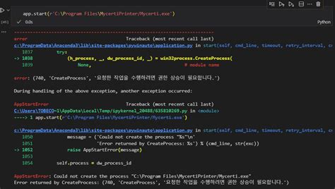 Python 자동화 pywinauto AppStartError 더 높은 권한으로 실행시키기