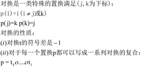 线性代数二十一 定义矩阵的行列式 介绍置换与群的概念行列式的置换 Csdn博客