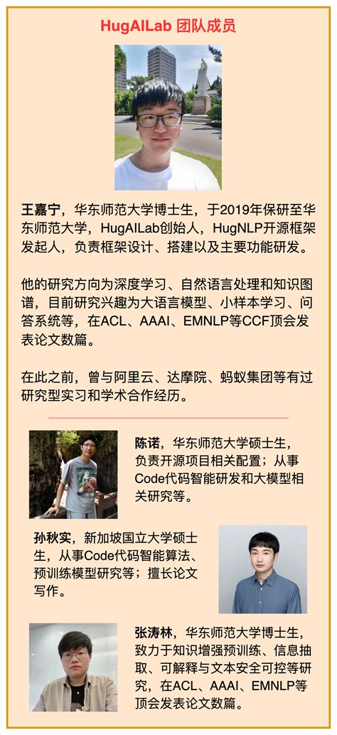 HugNLP发布集成多种NLP任务可训ChatGPT类模型 Jianing Wang 王嘉宁