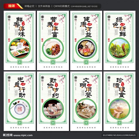 食堂文化标语设计图 海报设计 广告设计 设计图库 昵图网