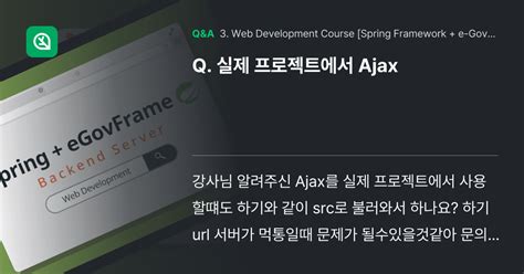 실제 프로젝트에서 Ajax Inflearn Community Qanda