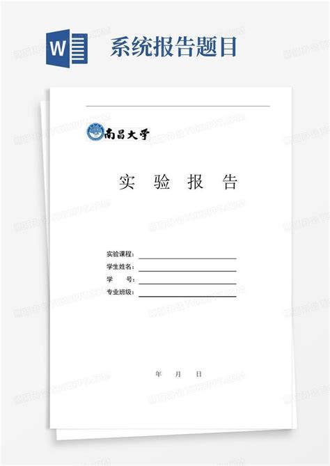操作系统实验题目及实验报告要求word模板下载编号lkjpjpke熊猫办公