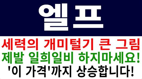 엘프 엘프코인엘프코인전망엘프코인분석엘프목표가엘프전망엘프대응엘프호재엘프차트엘프분석엘프코인분석 Youtube