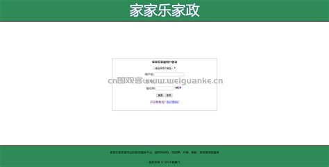 Struts2和jquery Ajax框架的家政系统