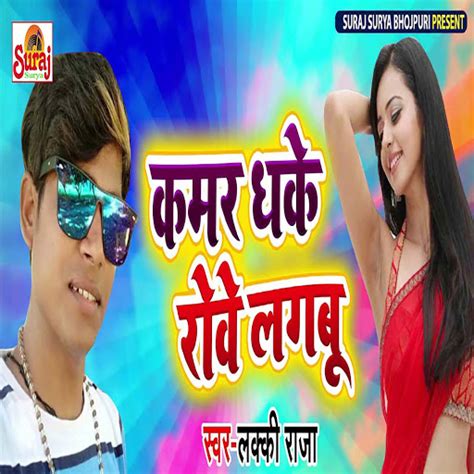 Kamar Dhake Rove Lagbu Youtube Music