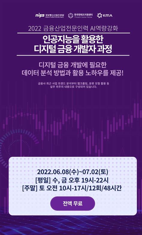 한국핀테크지원센터 인공지능을 활용한 디지털 금융 개발자 과정 디지털 금융 개발에 필요한 데이터