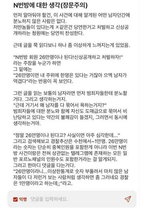 N번방 관련 외대 에타  인스티즈 Instiz 이슈 카테고리