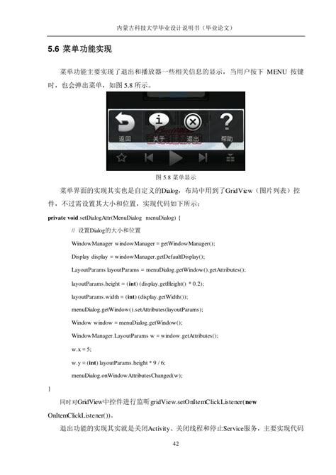 基于android系统的midi音乐播放器的设计与实现毕业论文 存储版